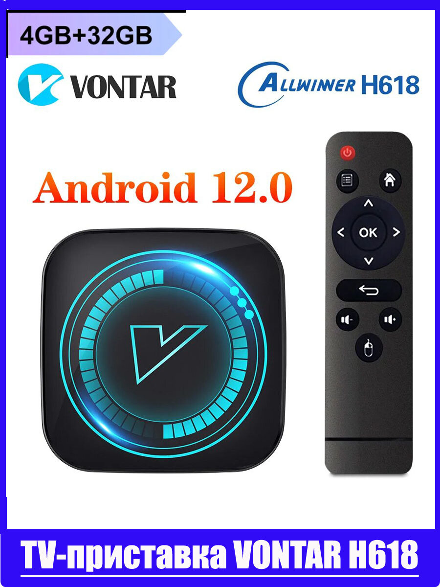 VONTAR H618 4+32GB TV Box: Android 12, Allwinner Quad-Core, поддержка 8K, Wi-Fi, Google Voice, Медиаплеер