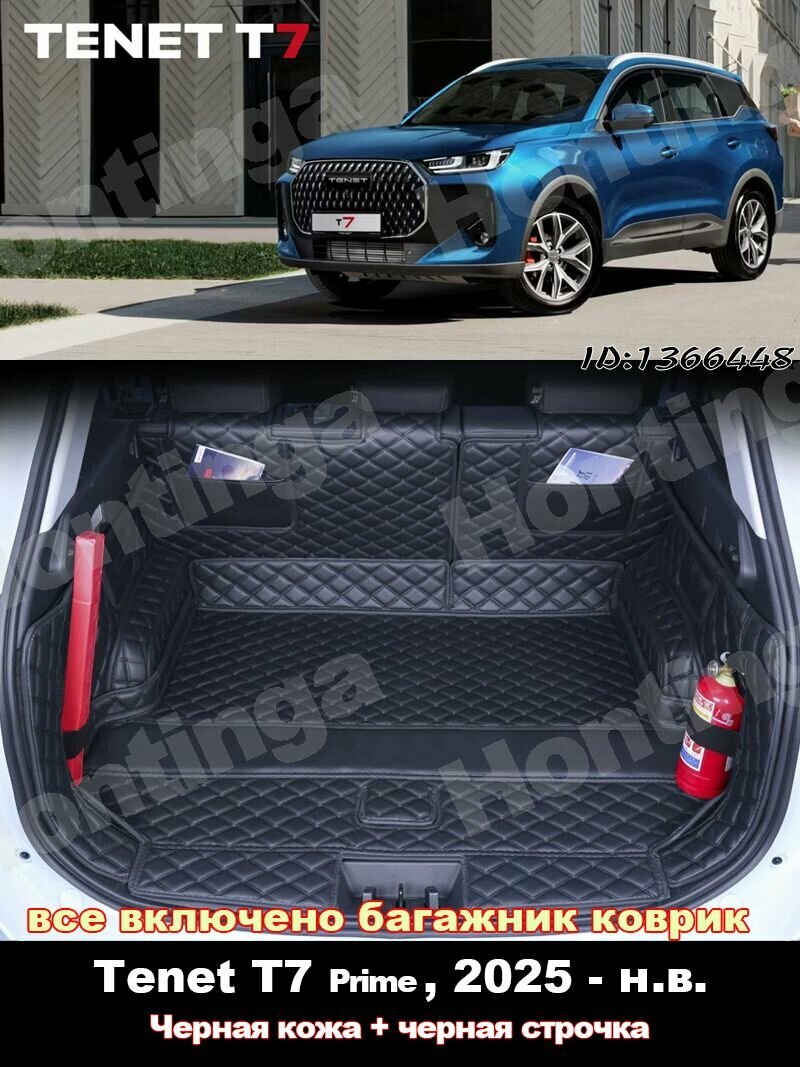 Hontinga Коврик в багажник, Экокожа