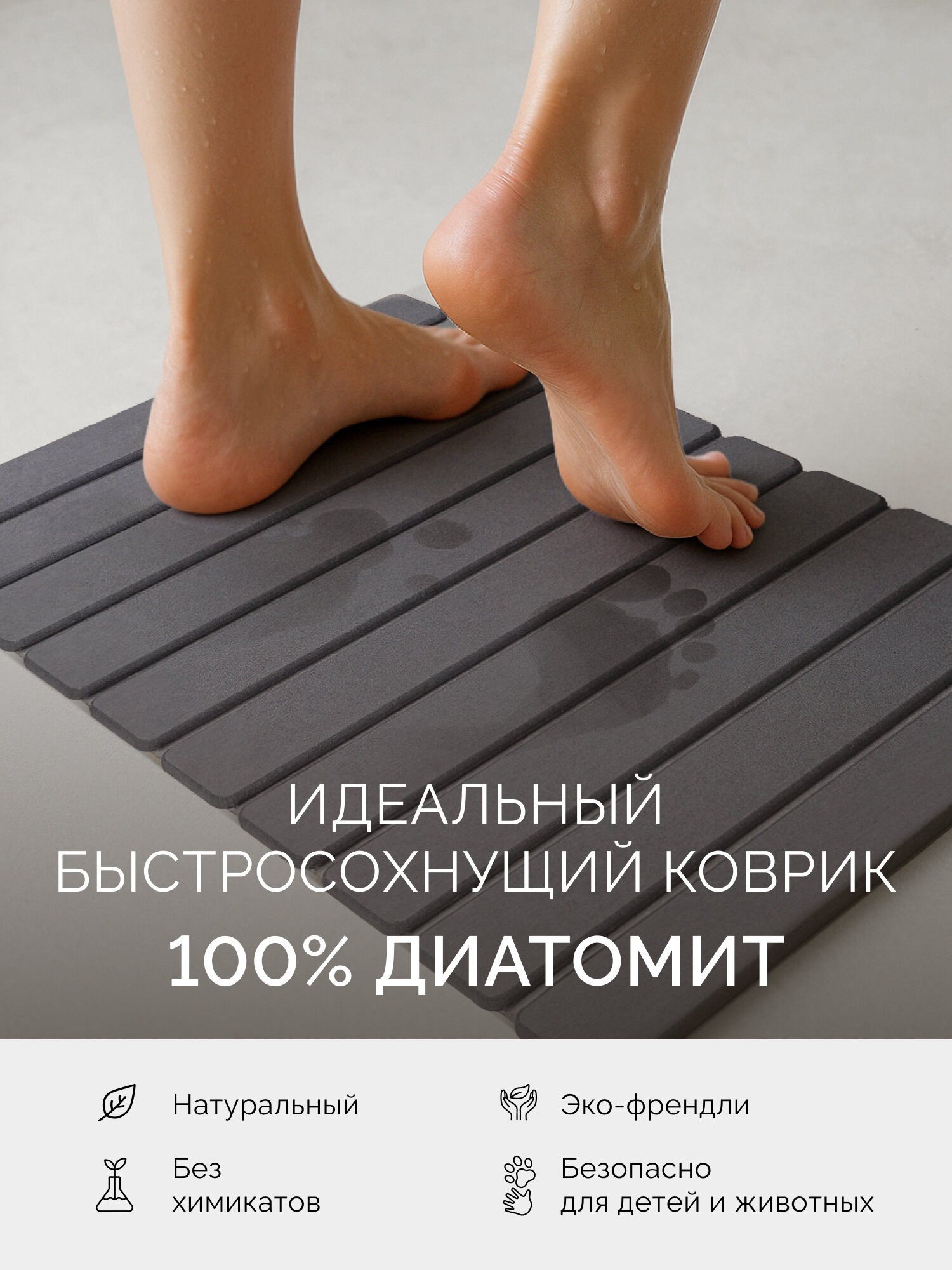Коврик для ванной комнаты и туалета, противоскользящий, быстросохнущий, диатомитовый, быстровпитывающий, серый