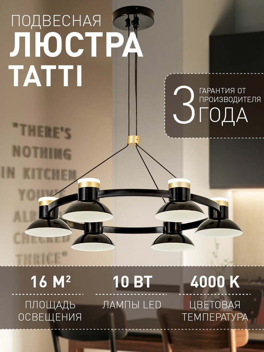 Подвесная потолочная светодиодная люстра Favourite 4516-6P мощностью LEDx10W, 4800LM, 4000K