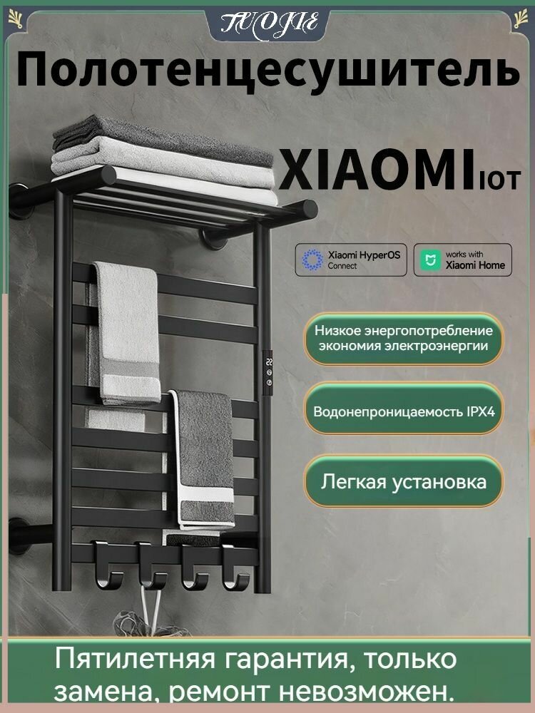 XIAOMI MIJIA Полотенцесушитель Электрический Трапеция