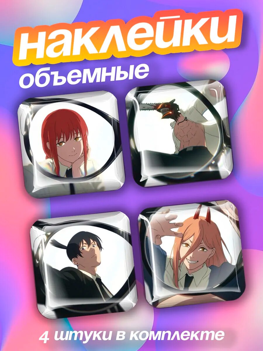 Наклейки на телефон 3д Манга Человек-бензопила