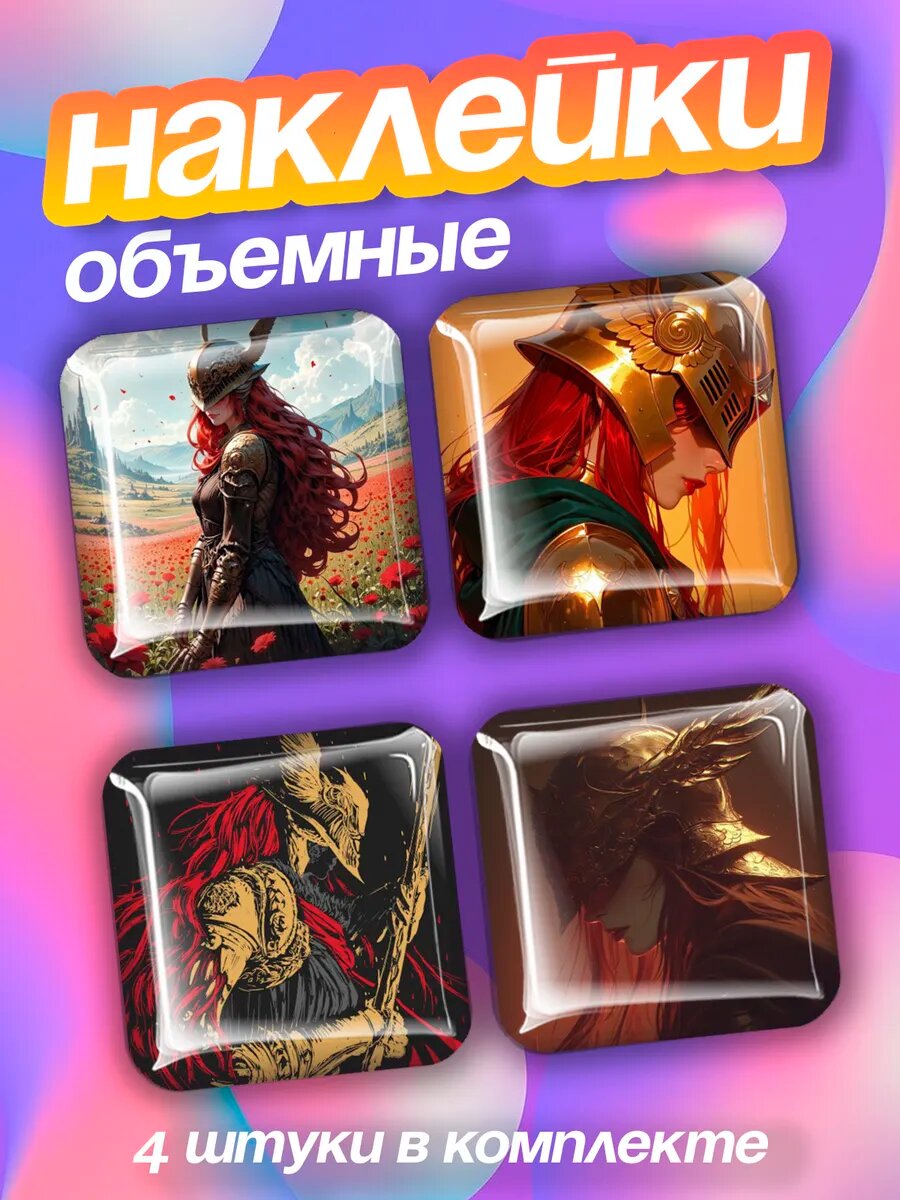Наклейки на телефон 3д Игра Элден Ринг