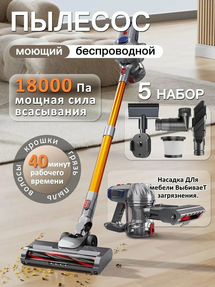 Пылесос вертикальный беспроводной (4 в 1),40 минут работы, Датчик пыли, Турбощётка