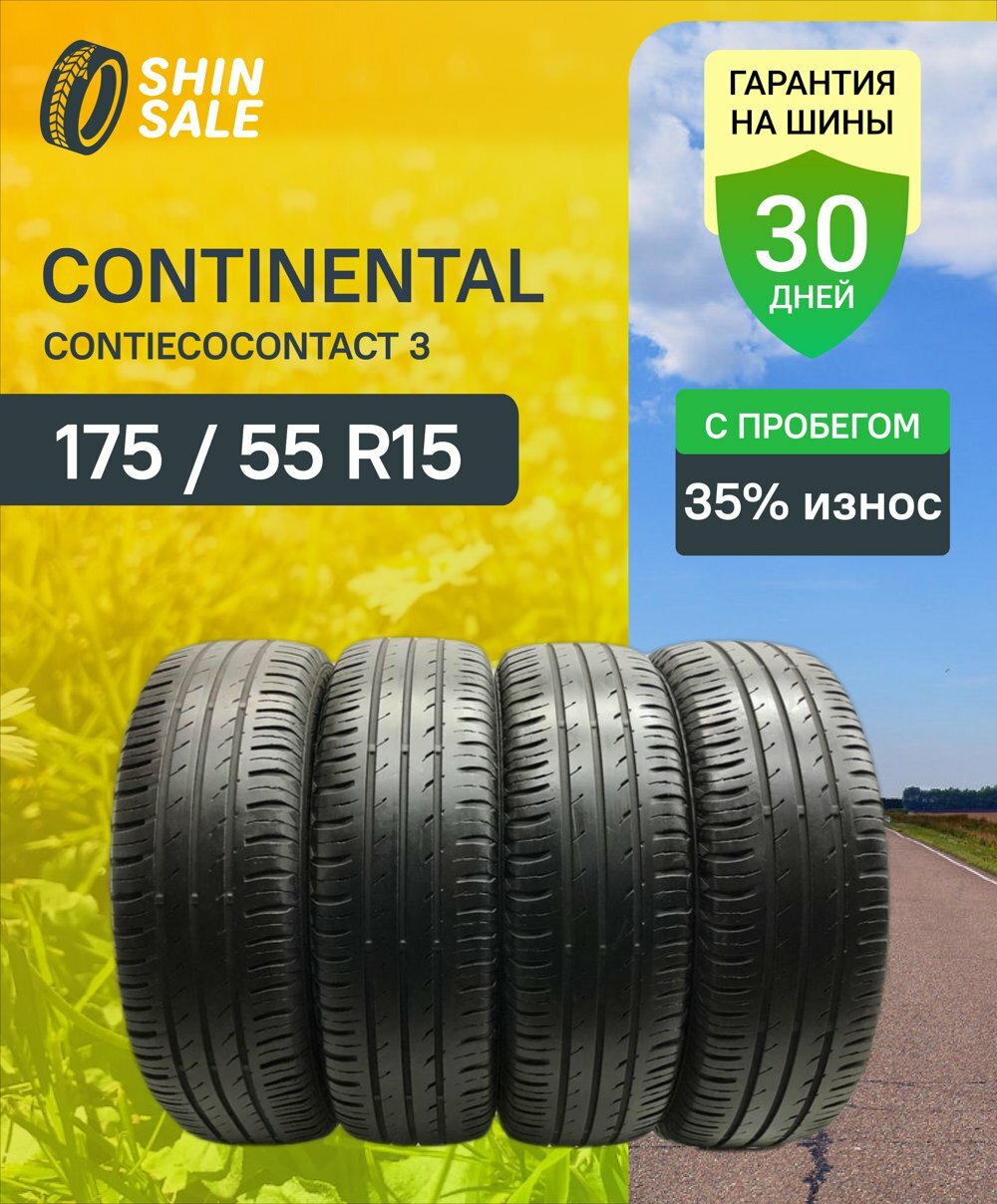 Летние БУ шины Continental ContiEcoContact 3 175/55 R15 35.0% износ T0159908