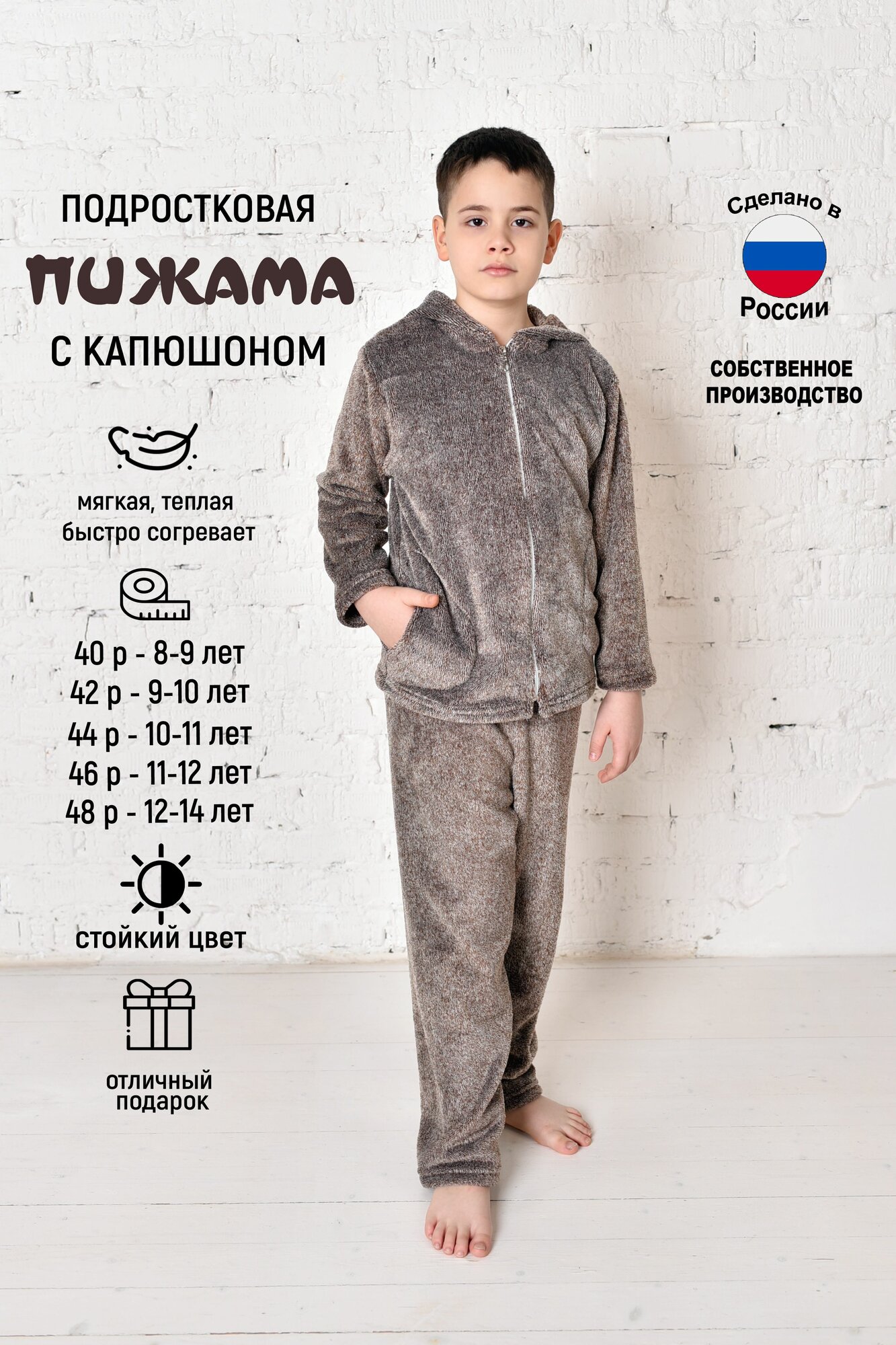 Пижама