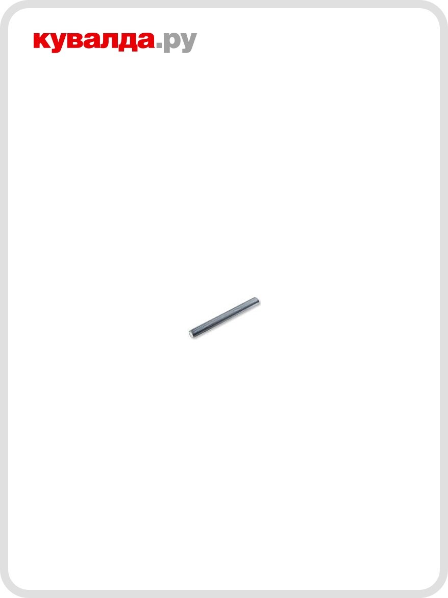 Шпилька М16 длиной 2 м из нержавеющей стали А2 А2 975 M16x2