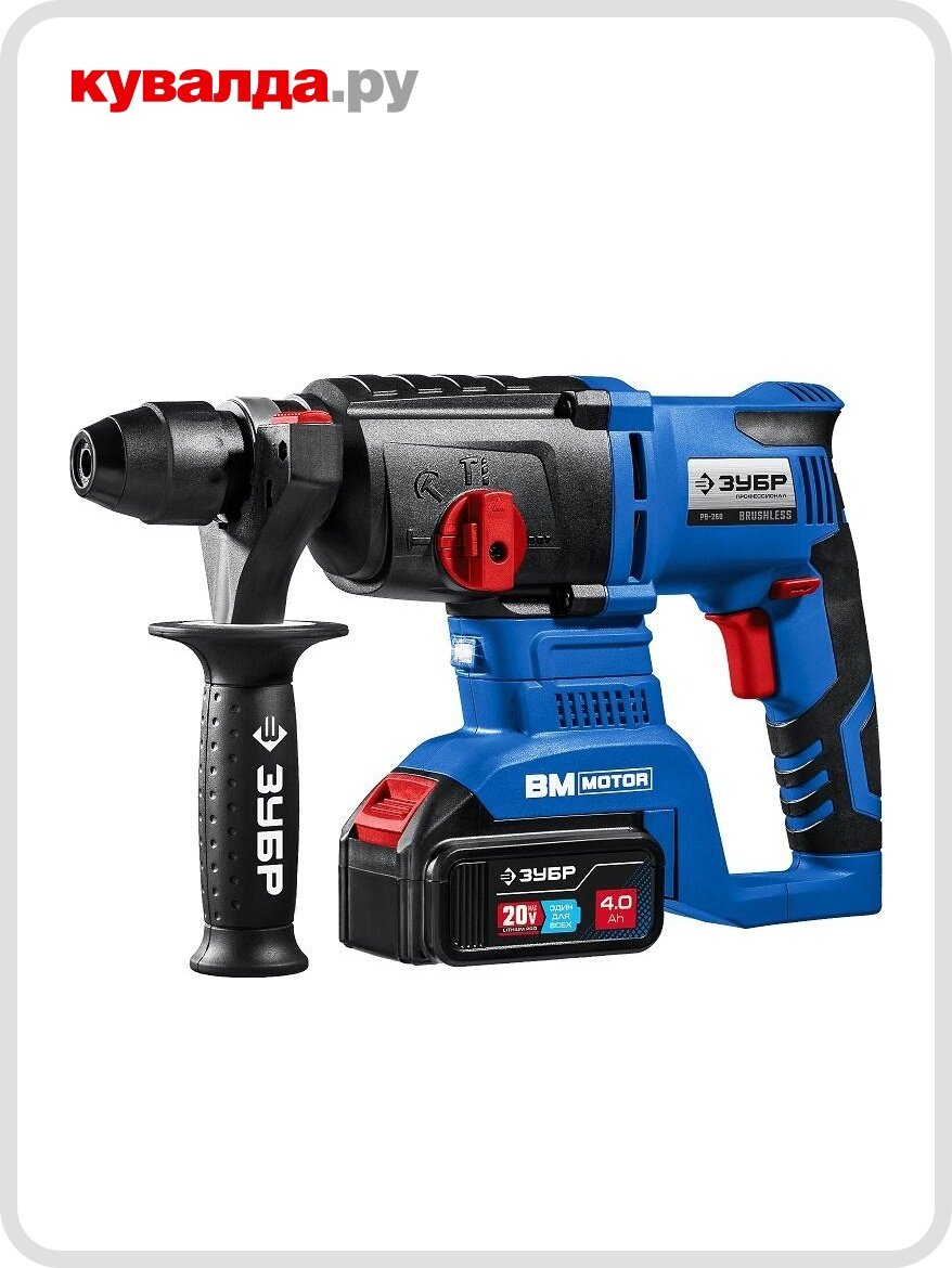 Перфоратор аккумуляторный ЗУБР Профессионал PB-260-42 20v бесщеточный (2 x 4Ач), кейс