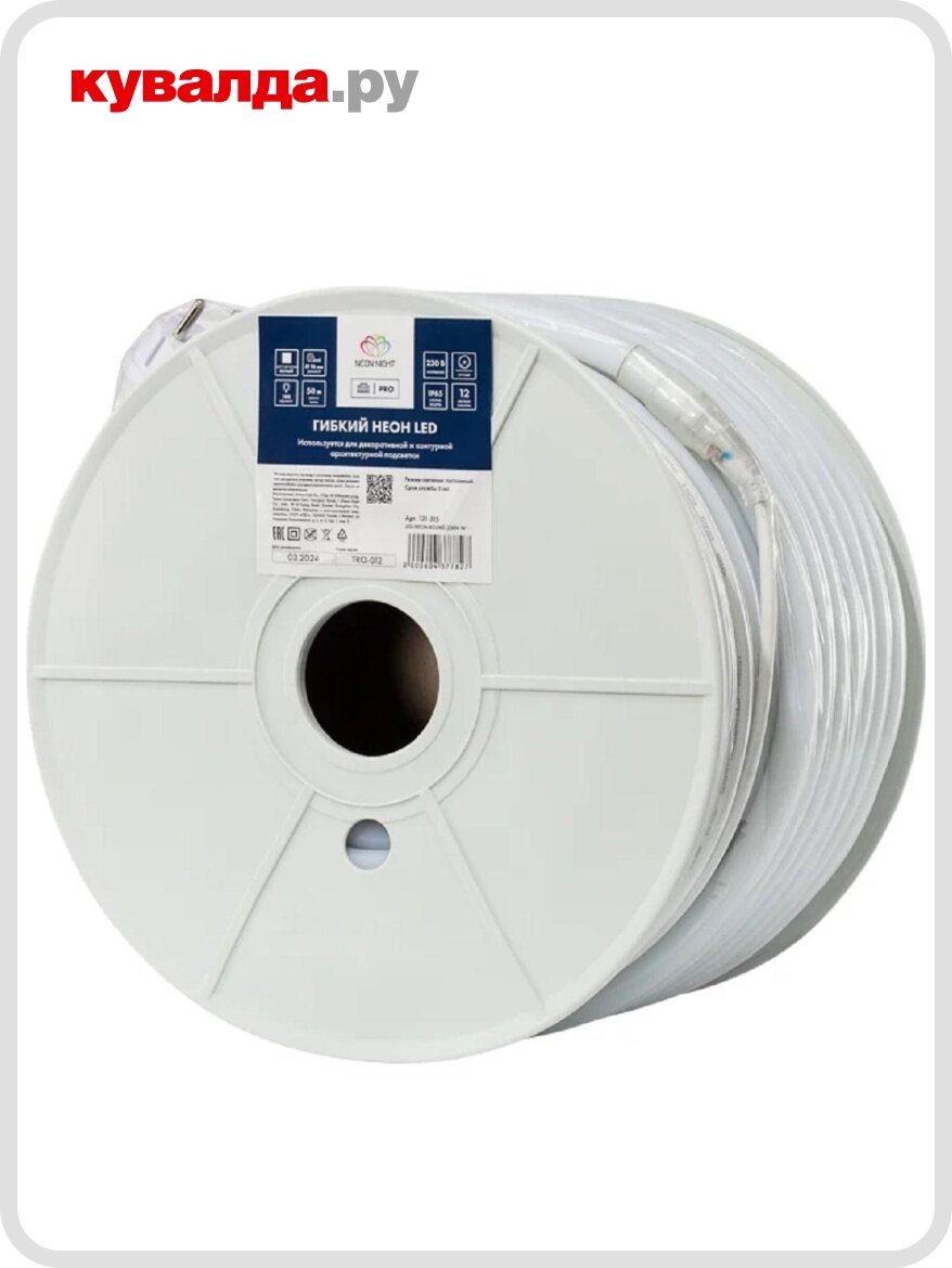 Гибкий неон Neon-Night 131-315 360 d-16 мм, белый, 50 м с компл. подключения