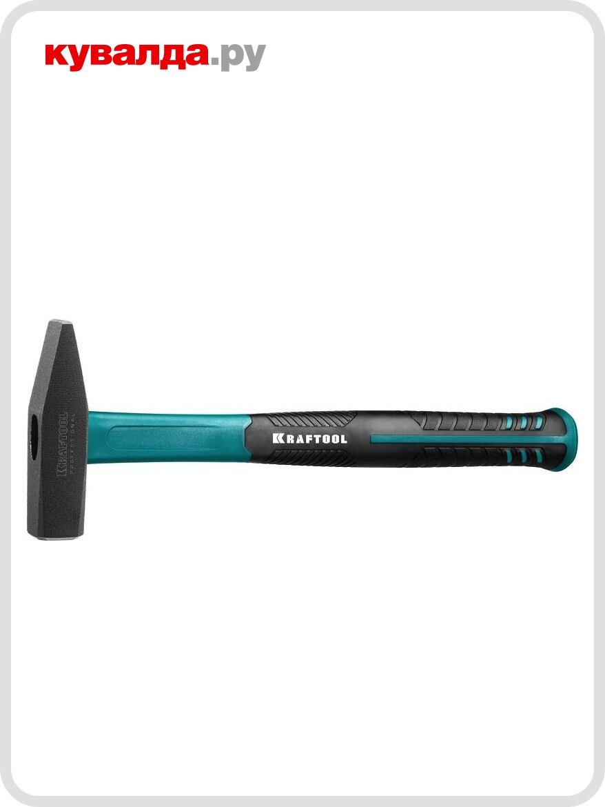 Молоток слесарный KRAFTOOL Fiberglass 800 г с фиберглассовой рукояткой