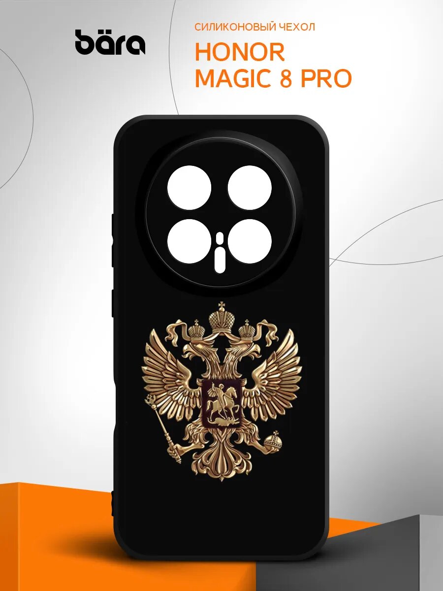 Чехол на Honor Magic 8 Pro, Хонор Маджик 8 Про, накладка, противоударный, с рисунком