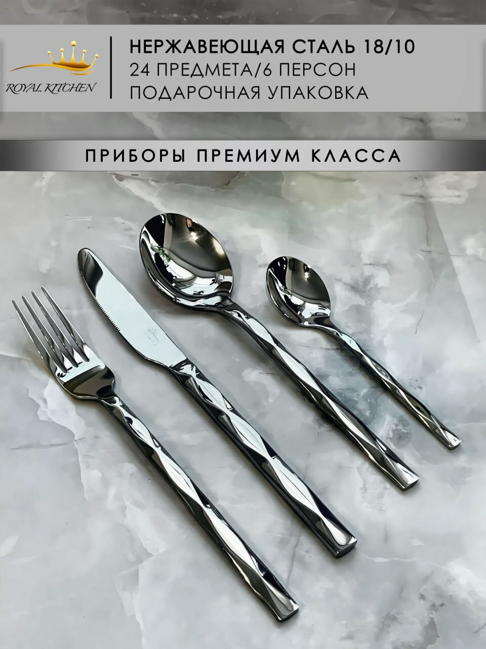 Набор столовых приборов