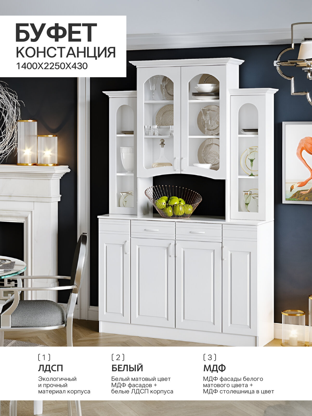 Буфет 4-х створчатый "Констанция", (Белый матовый), 1400х2250х430 мм, МиФ