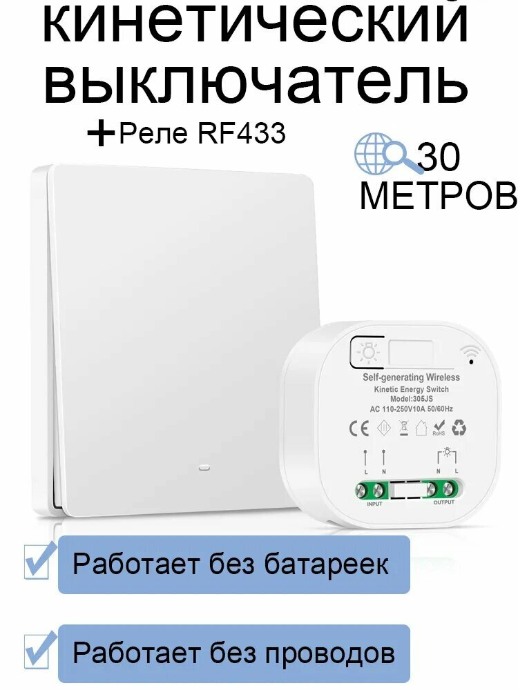 Беспроводной выключатель Кинетический выключатель Белый Комплект Клавиша + Контроллер,1 клавиши и приемником 433 МГц 220В, белая