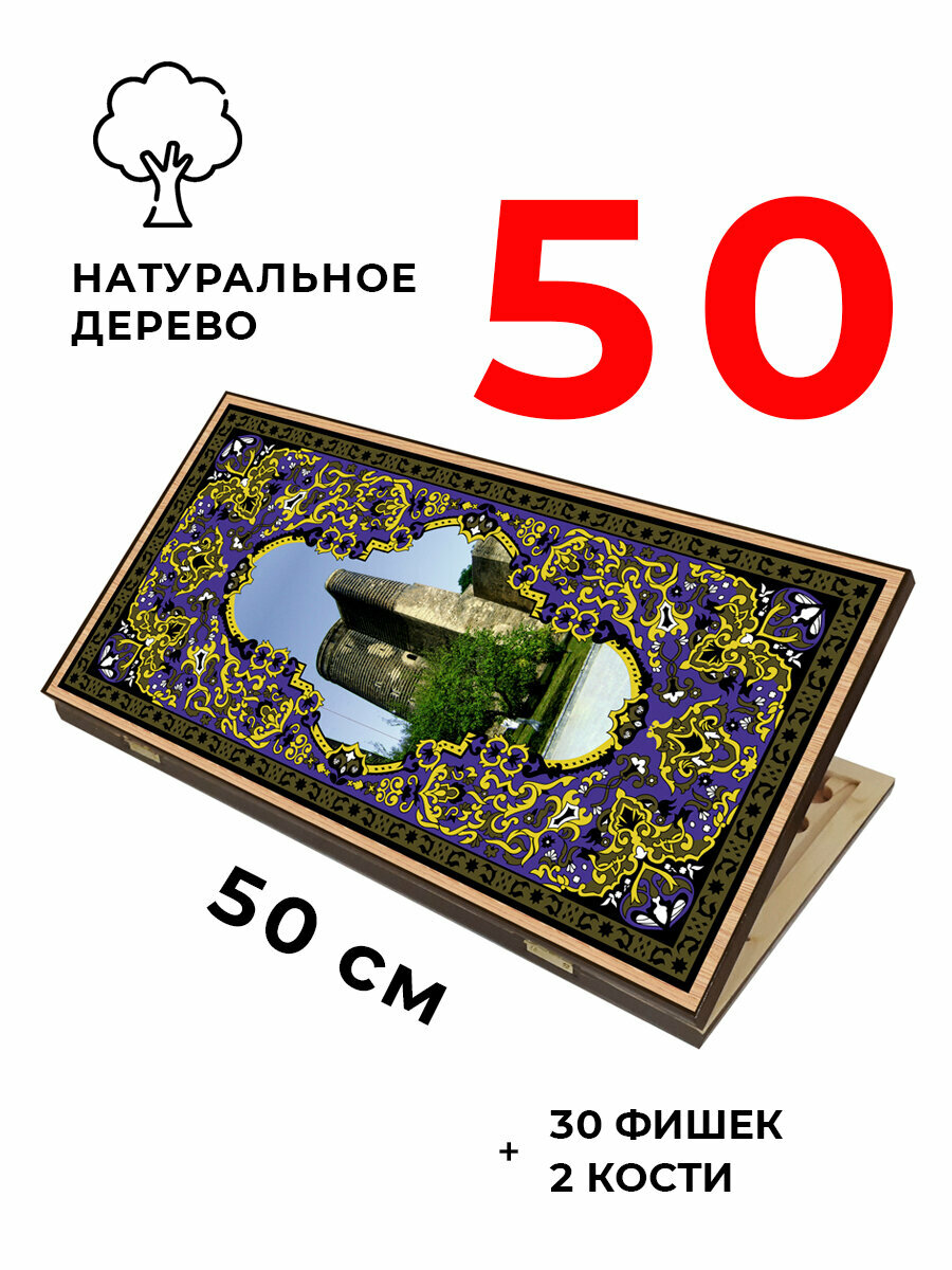 Нарды деревянные Башня средние 50 см