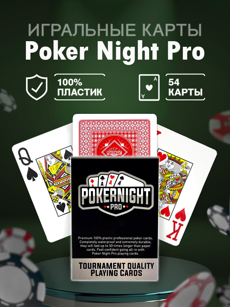 Карты для покера Poker Night Pro 100% пластик, Красные
