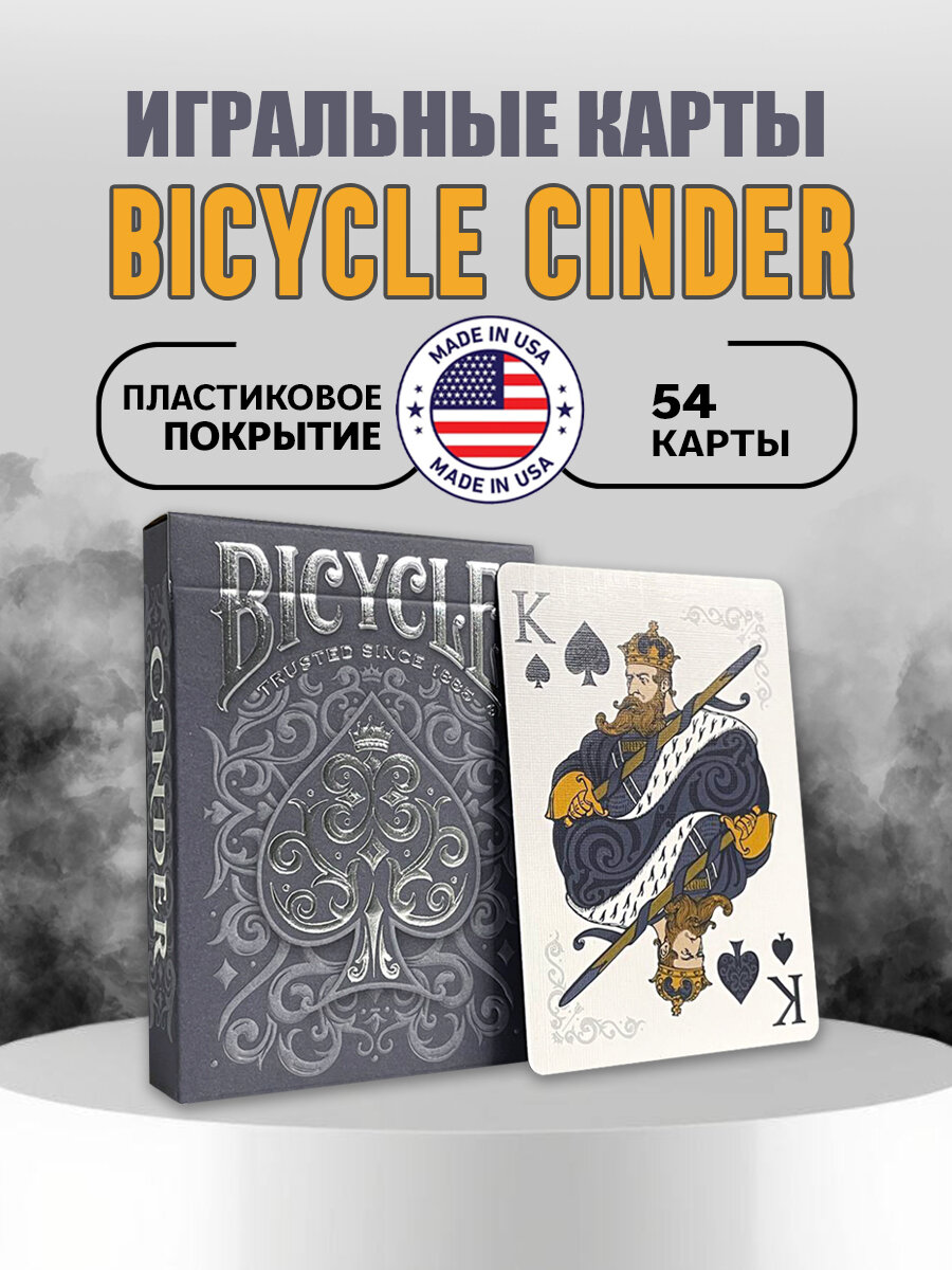 Карты "Bicycle Cinder Standard Index"