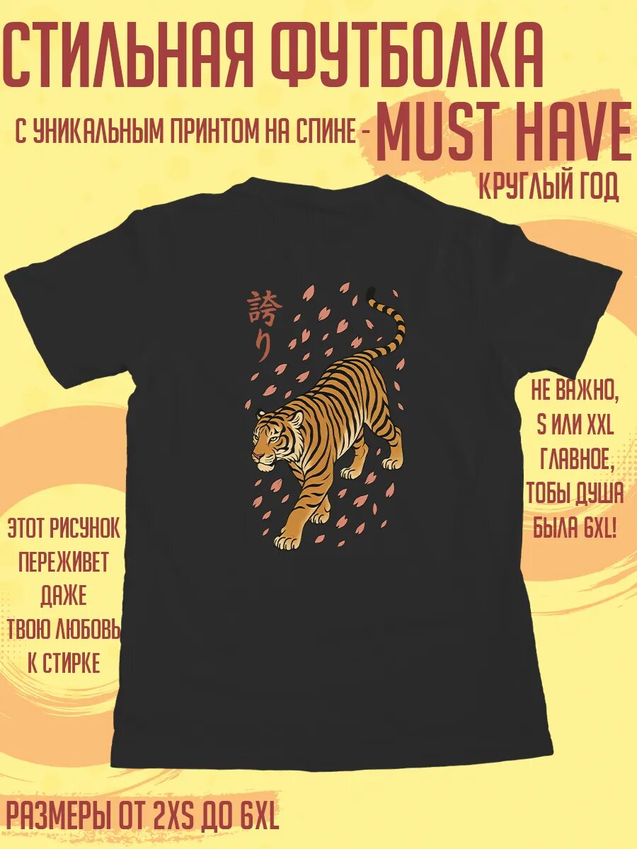 Футболка восточная с тигром принт на спине