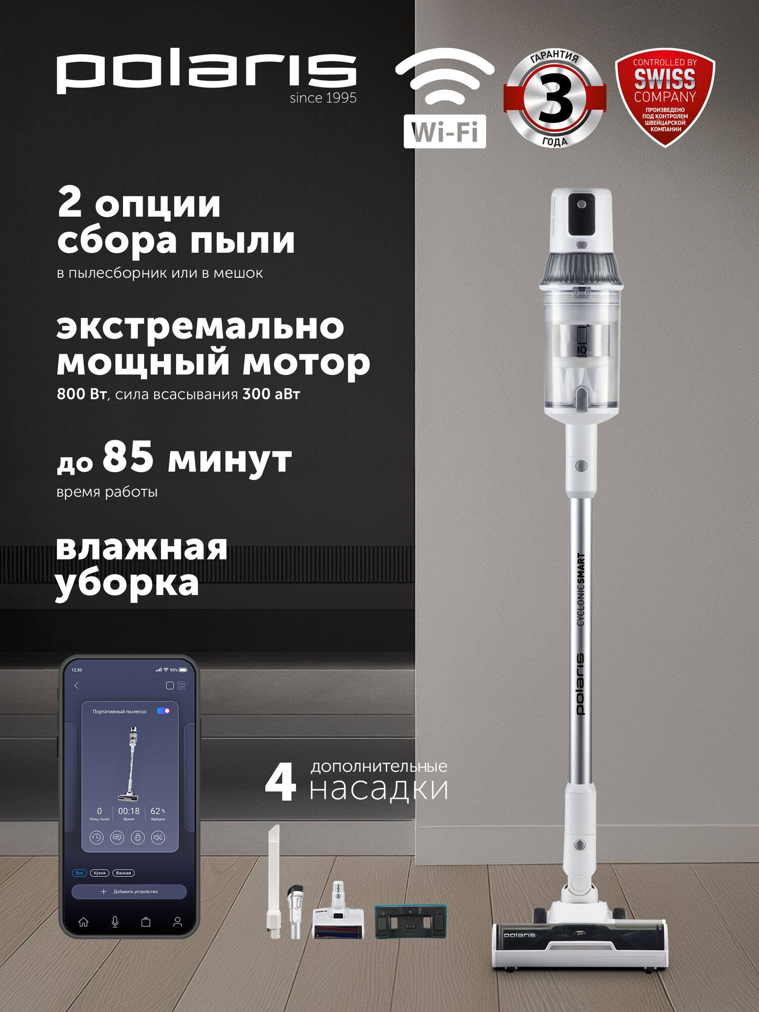 Пылесос портативный Polaris PVCS 8200 Handstick Duo Pro WIFI IQ Home Белый