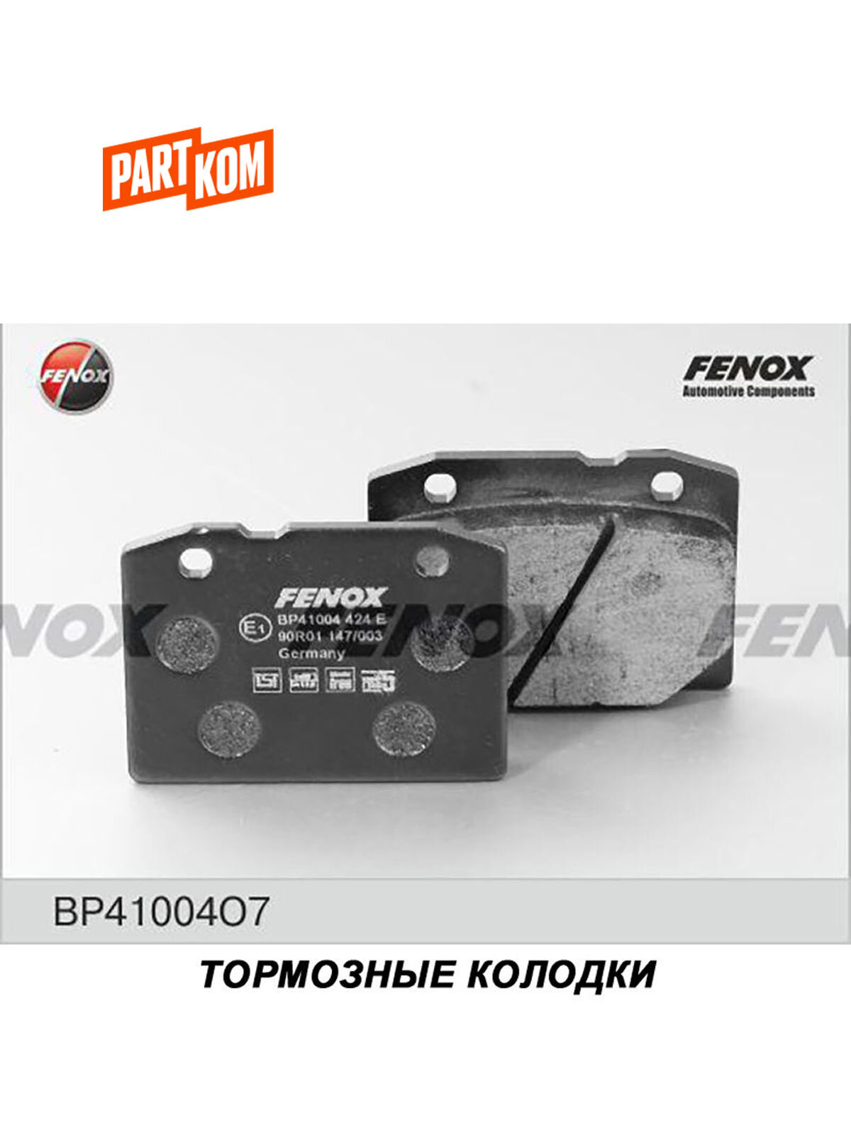 Тормозные колодки дисковые передние FENOX BP41004O7 для а/м Lada 2102-2107, Toscana