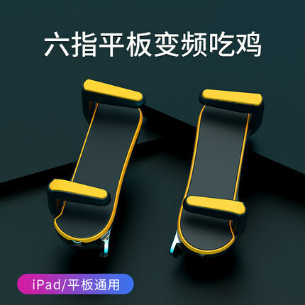 Новая модель планшета, шестипальцевый контроллер для быстрого огня, артефакт PUBG, большой экран, автоматический контроллер для быстрого огня, супер крутой шестипальцевый игровой контроллер