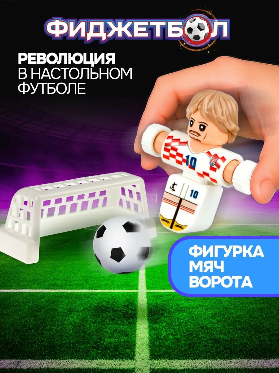 Фиджетбол Фиджет бол футбол настольный для детей Подарок для мальчика на Новый год
