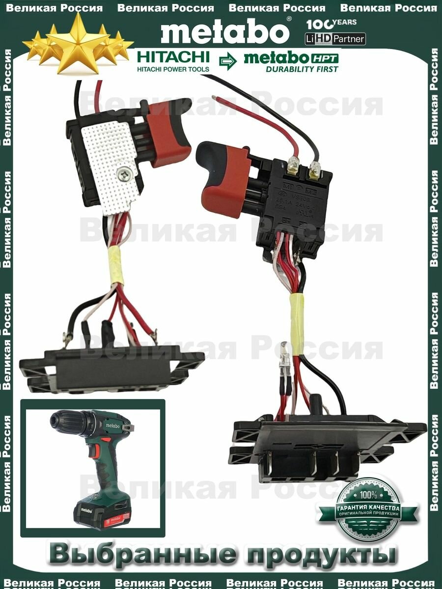 Выключатель электронный (курок) для шуруповёрта Metabo BS 14.4. Полный аналог, взаимозаменяем с оригинальной деталью 343410600