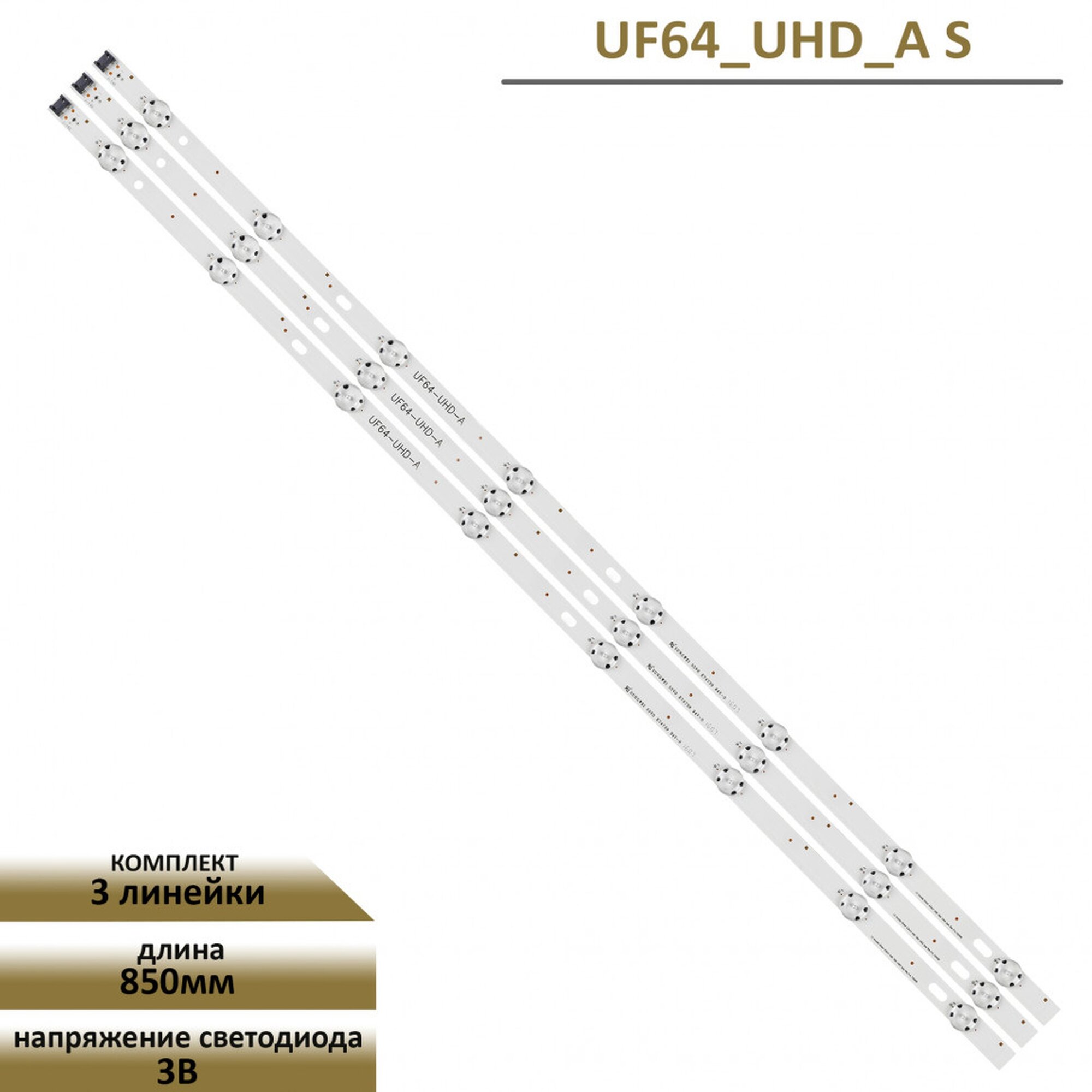 Светодиодная LED подсветка UF64_UHD_A_S для телевизора LG, 3 шт