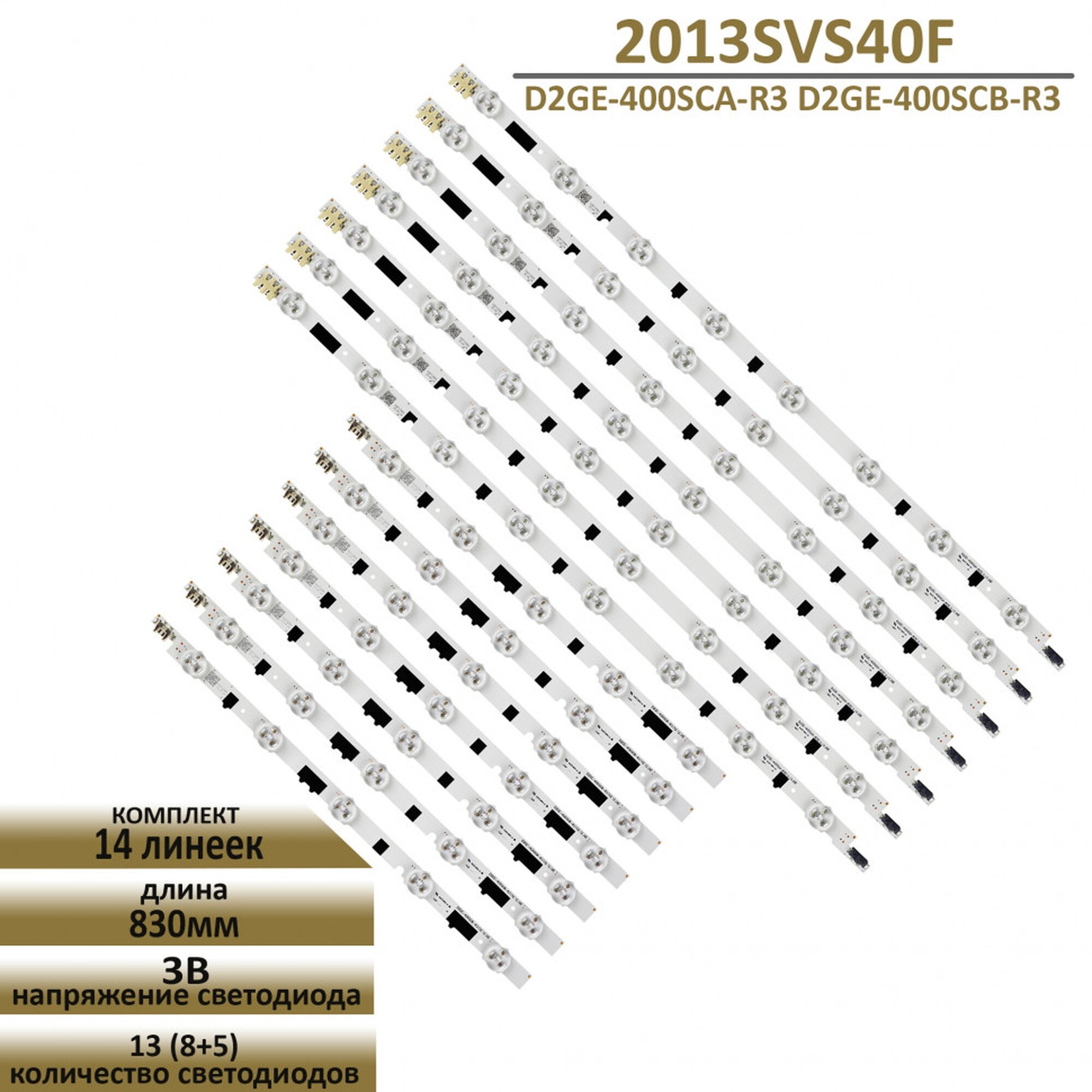 Светодиодная LED подсветка 2013SVS40F для телевизора Samsung