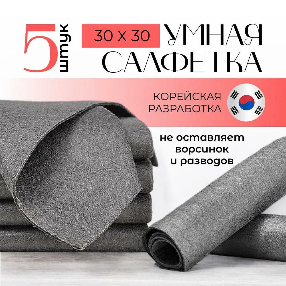 GleamClean HOME Wipes Gray L039, 30x30 cm, 5 pcs, Microfiber, Cleaning Wipes, For cars, For bathrooms, For blinds, For tiles and ceramics, For furniture, For optics and glass, For office equipment, For baseboards, For dishes, For radiators, For dusting,