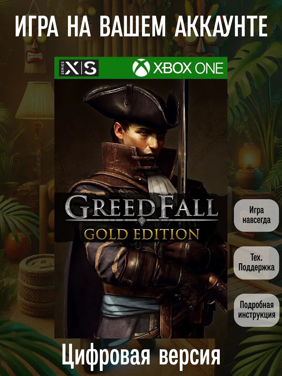 GreedFall - Gold Edition (One, Series S|X) , Цифровая версия игры | Доставка на почту