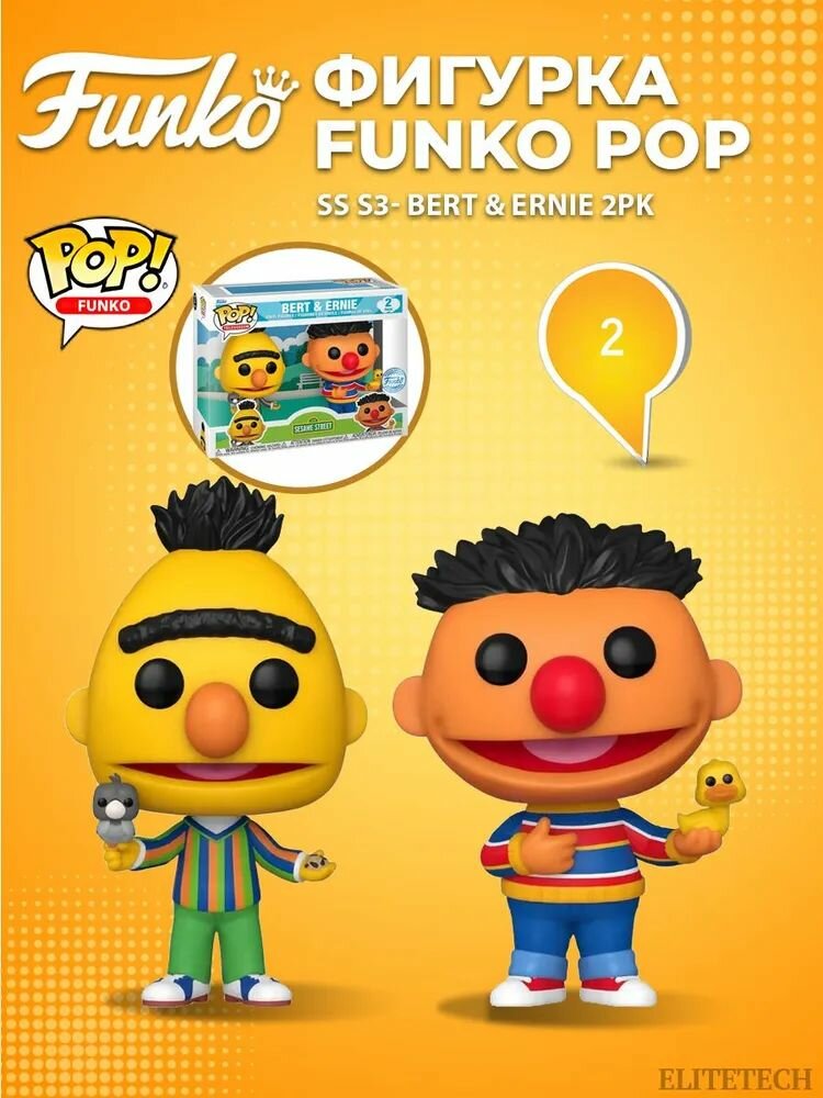 Набор фигурок Funko Pop "Улица Сезам", Берт и Эрни, интерактивные, развивающая, пластик, 11 см