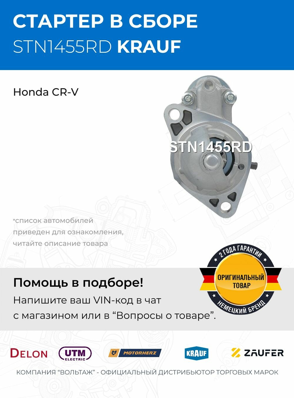 Стартер Honda CR-V
