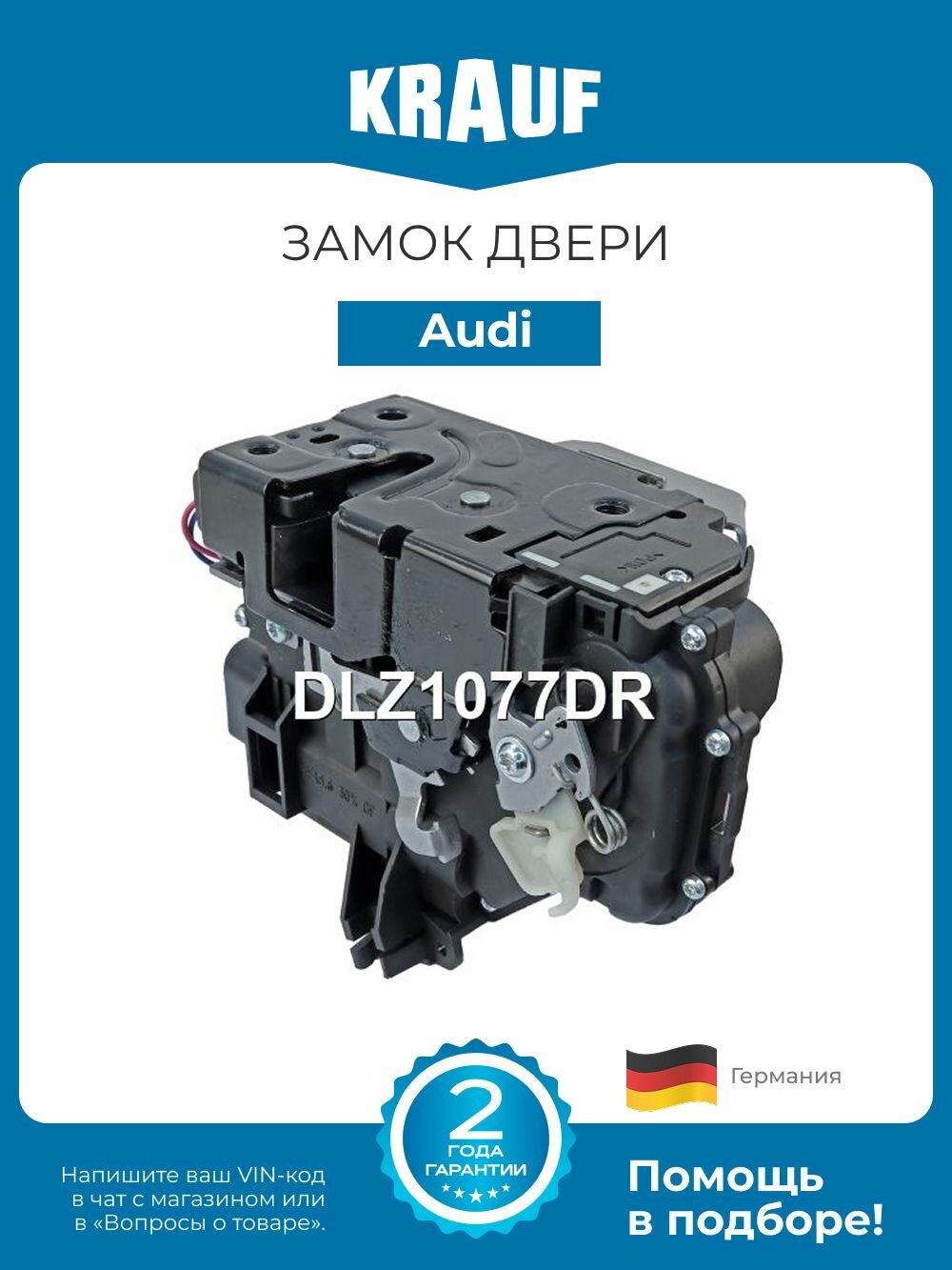 Замок двери Audi A4 A6 S6, передний, левый