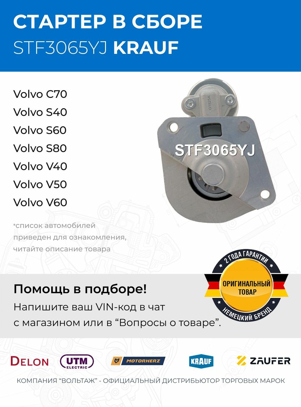 Стартер Volvo C70 S40 S60 S80 V40 V50 V60 V70 XC60 XC70