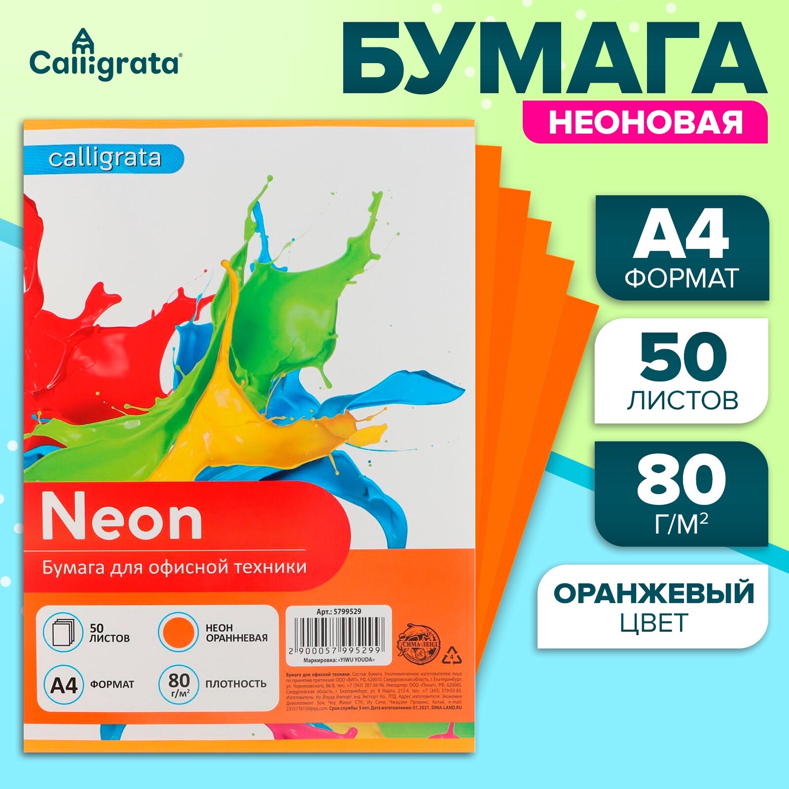 Бумага цветная А4, 50 листов, неоновая, оранжевая, 80 г/м²