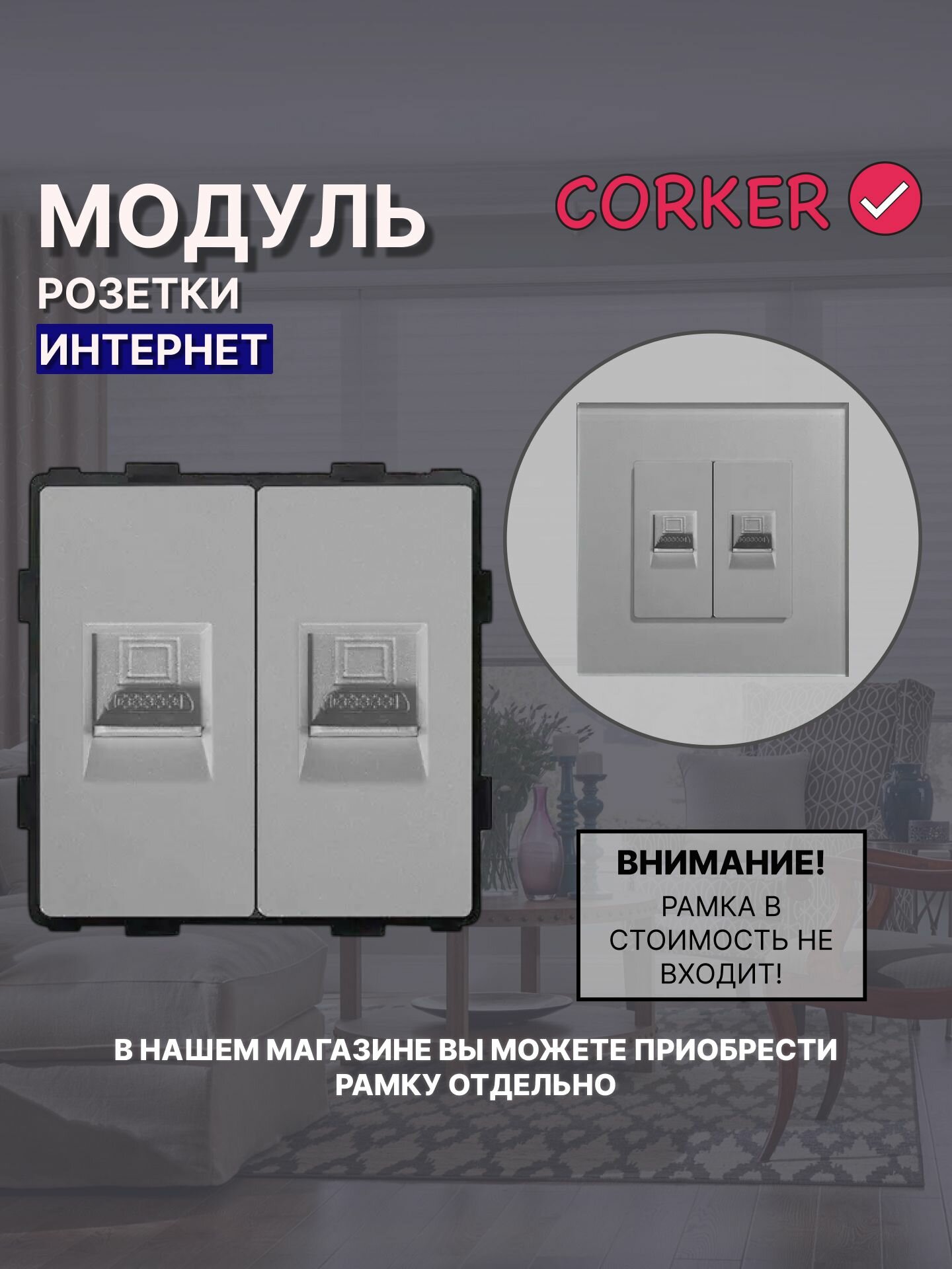 Комбинированная розетка коркер Интернет RJ-45 x2, без рамки / серая