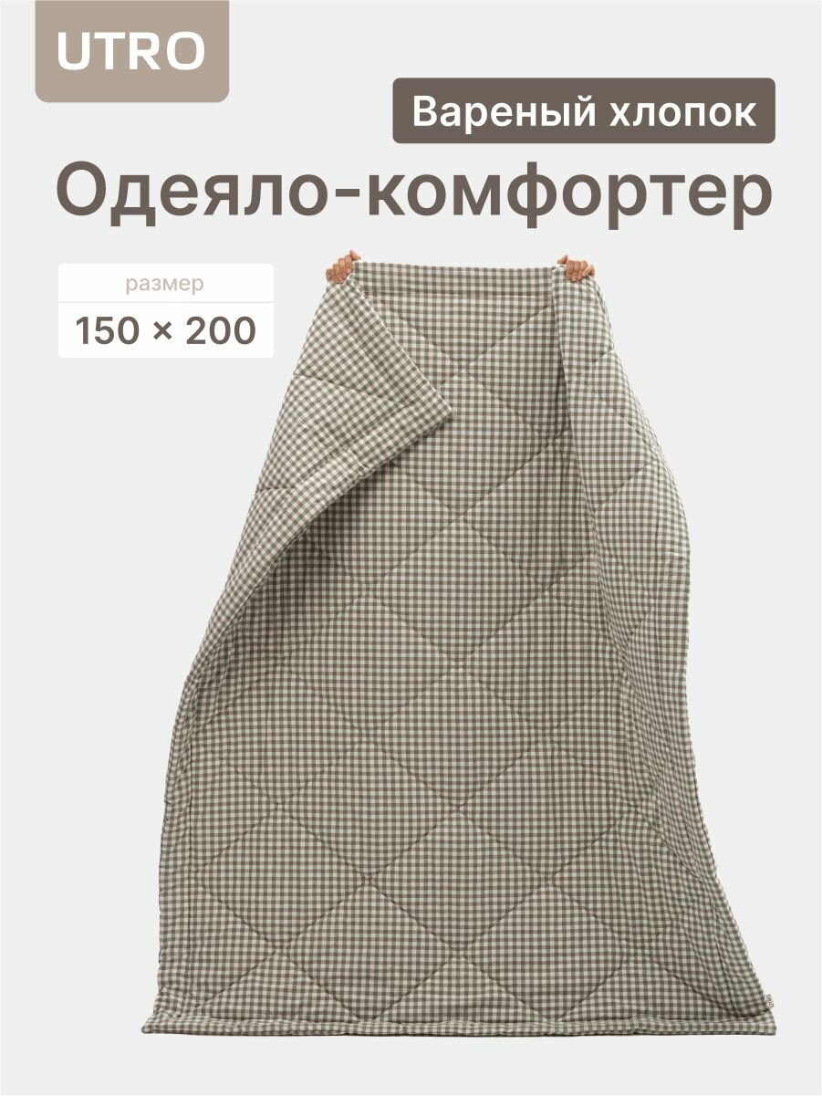 Одеяло UTRO из вареного хлопка, Зеленое клетчатое, 150х200
