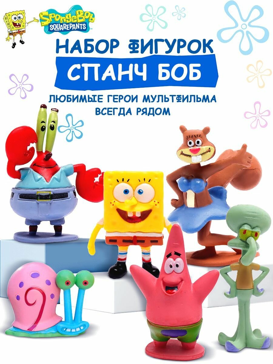 Набор фигурок Спанч Боб 6 шт, коллекционные фигурки Губка Боб Квадратные Штаны