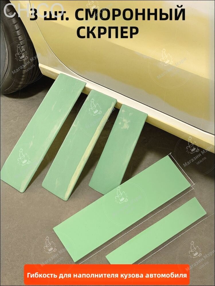 GEALFIS шпатель для автошпаклевки 3 шт. набор гибкий смоляной, для ремонта кузова