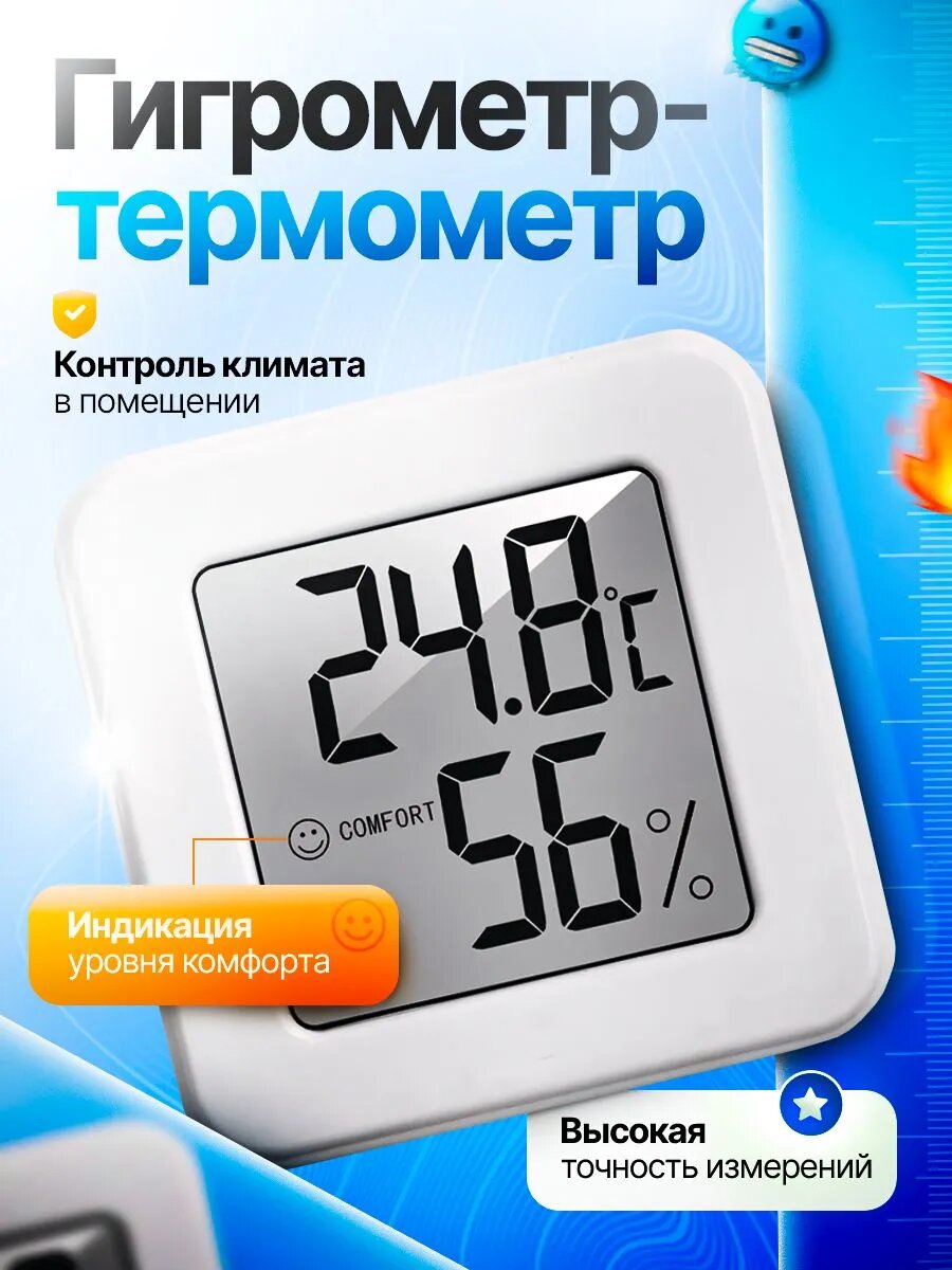 Гигрометр комнатный с термометром, цифровая метеостанция для измерения температуры и влажности
