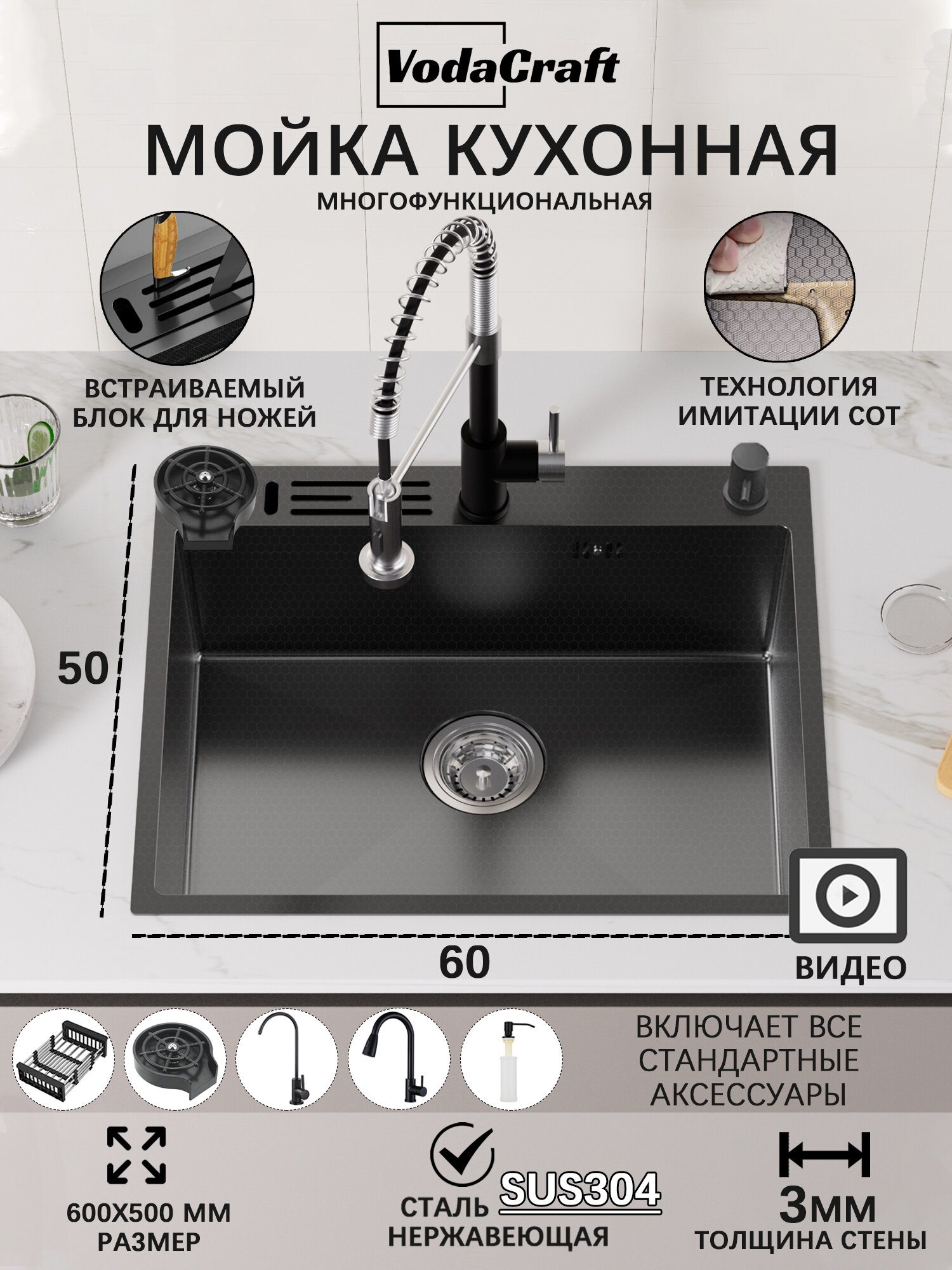 Мойка для кухни нержавеющая VodaCraft 60х50, черная. Раковина для кухни