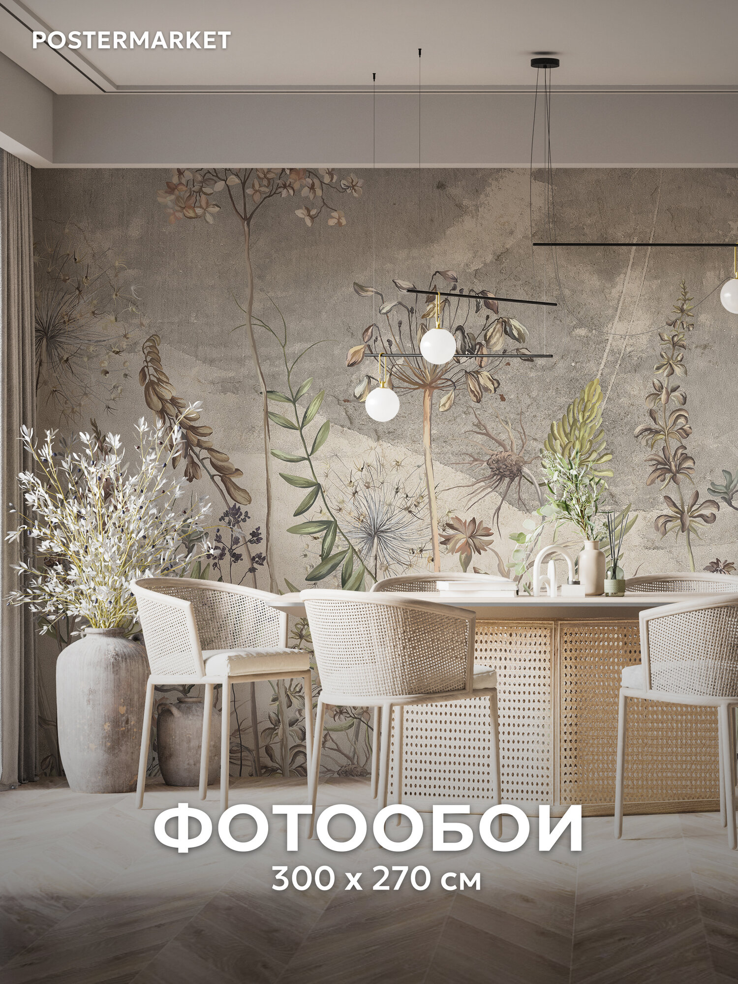 Фотообои Postermarket " Растения", флизелиновая основа, виниловое покрытие 300х270 см