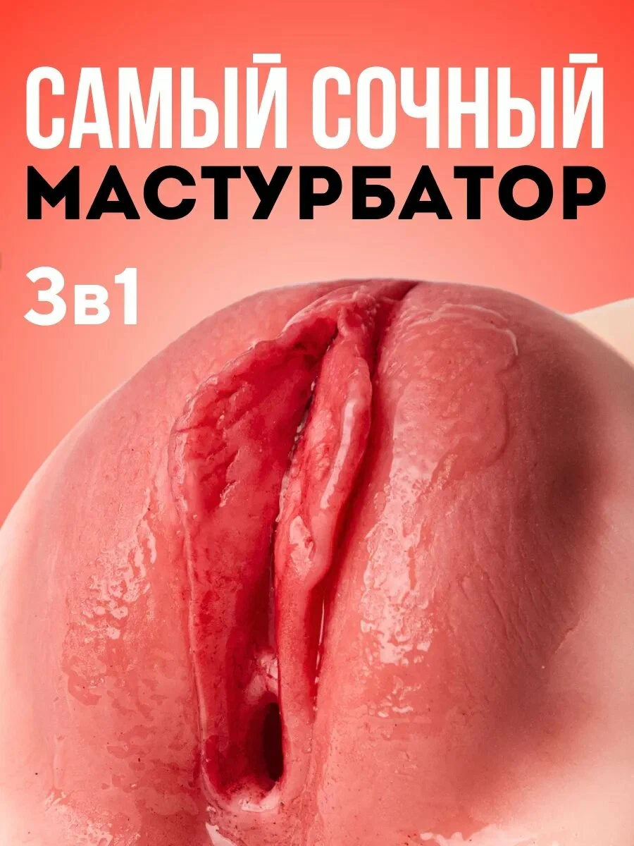 Кукла для секса, мастурбатор мужской, вагина для мужчин, секс игрушки для мужчин