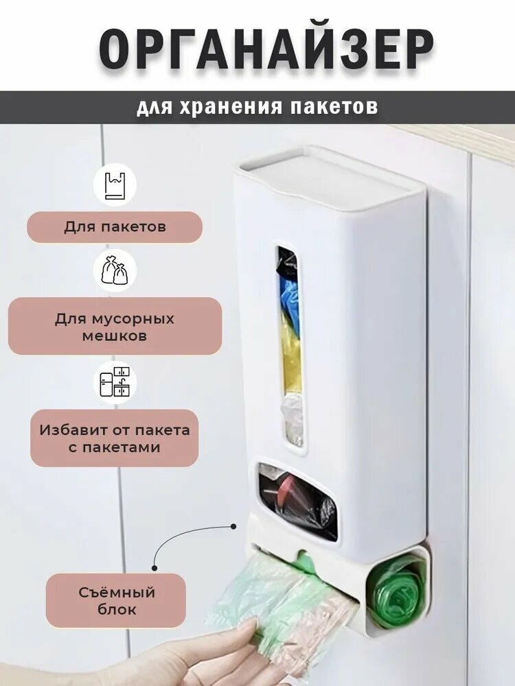 Подвесной органайзер держатель для хранения пакетов на кухне