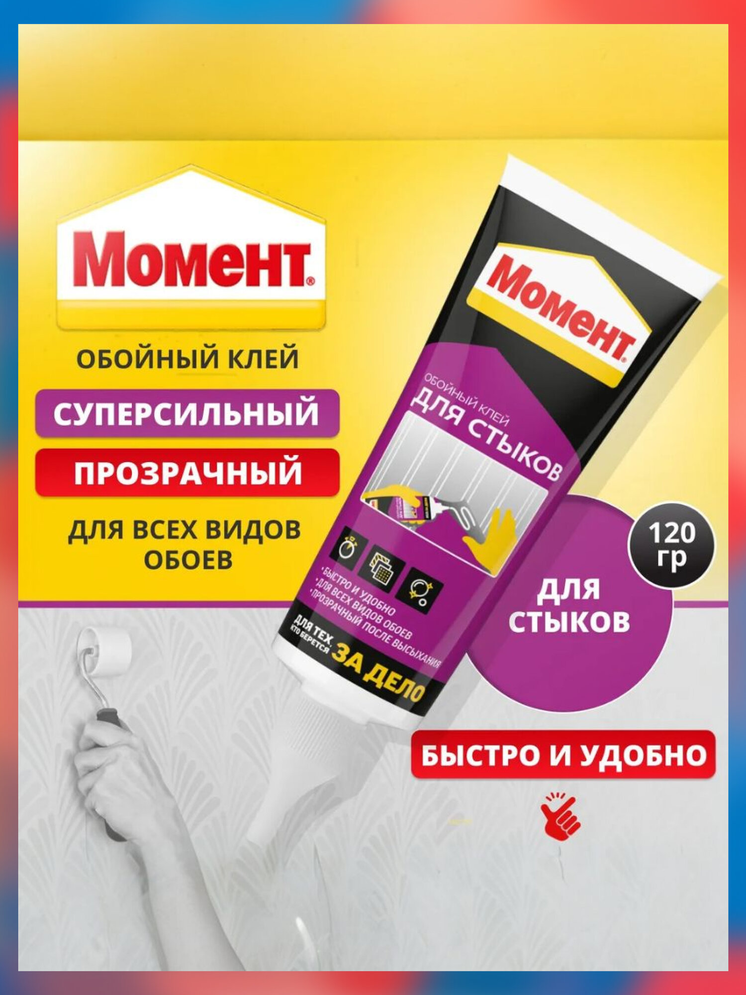 Клей для обоев Момент, для стыков и подклейки, 120 гр, суперсильный, прозрачный