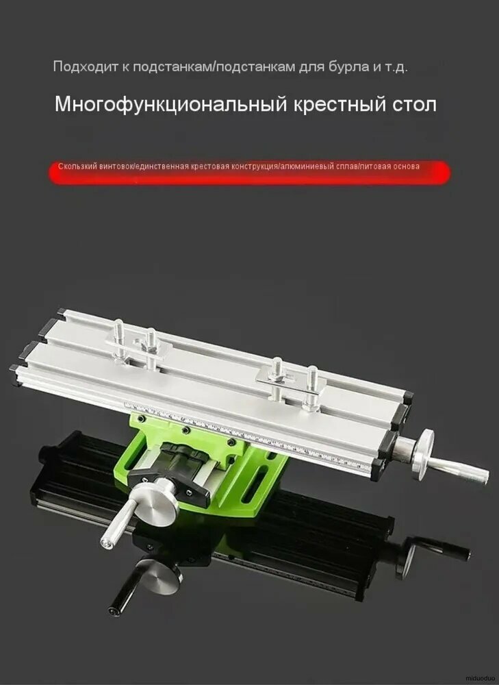 Координатный стол