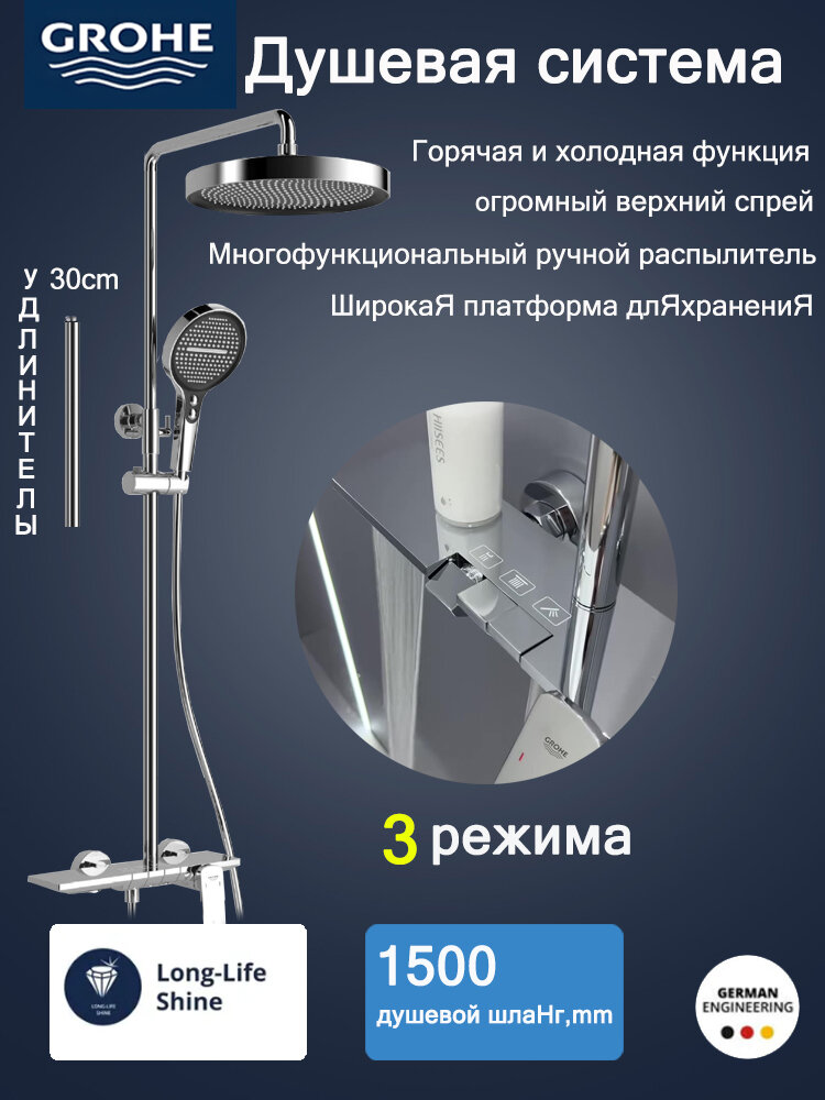 GROHE Душевой комплект TоЧнаЯ настройкатeмператyры и напора Простой и элегантный