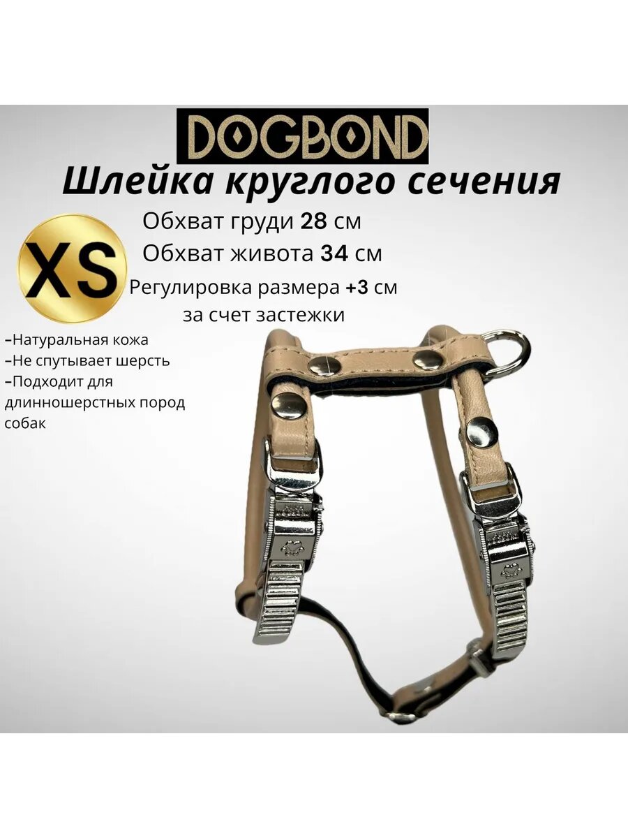 Шлейка Dogbond круглая из кожи для собак