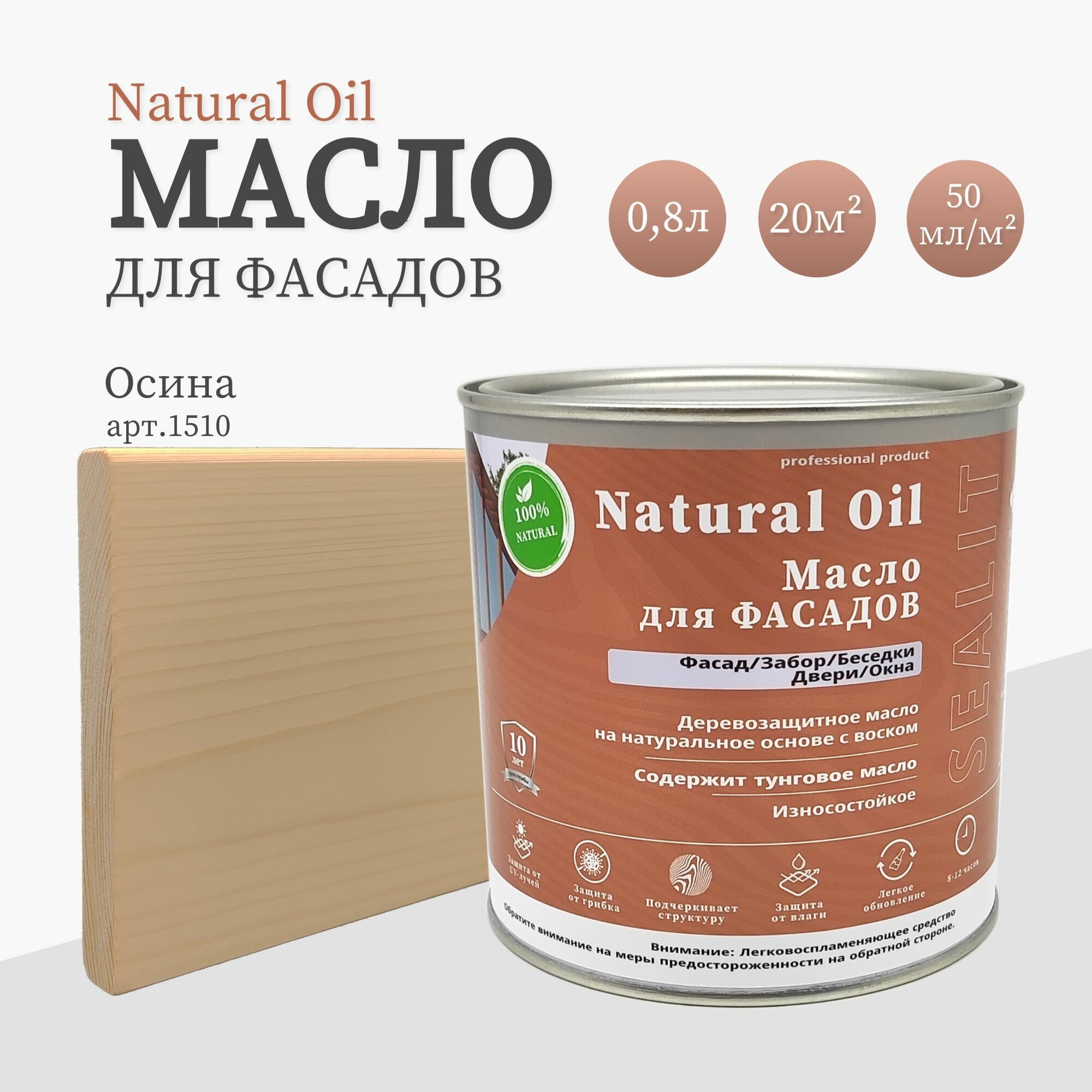Sealit Natural oil, масло для фасадов, осина, 0,8л
